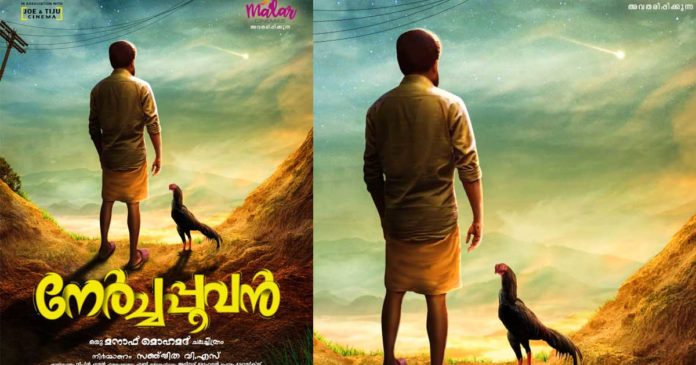 ഒരു പൂവന്‍കോഴിയുടെ പ്രണയം; നേര്‍ച്ചപൂവന്റെ ടൈറ്റില്‍ പോസ്റ്റര് ...