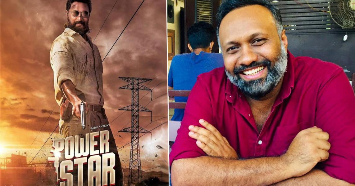 ഒമര്‍ലുലുവിന്റെ പവര്‍സ്റ്റാറിന് എന്തുപറ്റി? | Southlive