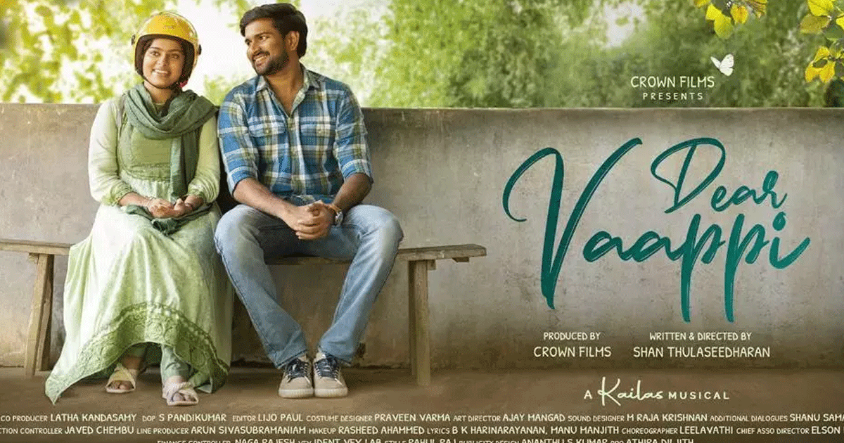 സൊറ പറഞ്ഞ് അനഘയും നിരഞ്ജും; ഡിയര്‍ വാപ്പി സെക്കൻഡ് ലുക്ക് പോസ്റ്റ ...