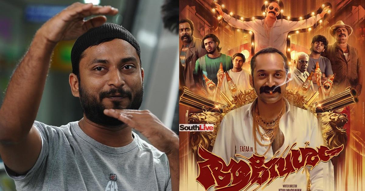 ഫഹദിനെ ട്രോളി അൻവർ റഷീദ്; ഇതാണ് ആ അഴിച്ചുവിടൽ | Southlive