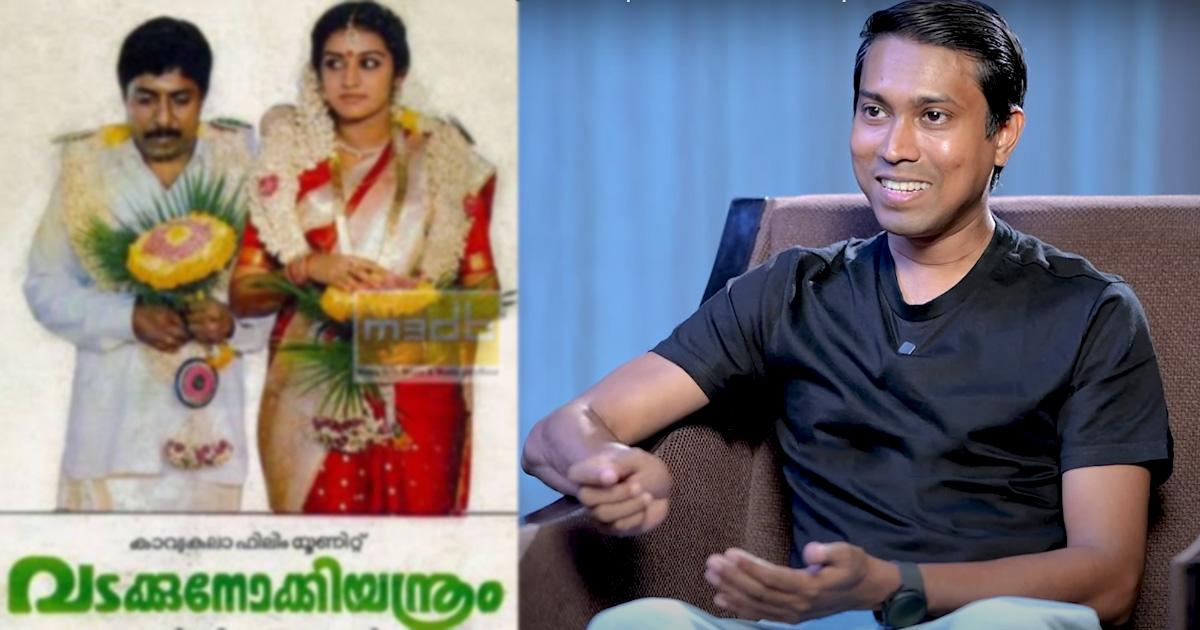 വടക്കുനോക്കിയന്ത്രത്തിലെ അതേ മീറ്ററിലെ നായകനാണ് മന്ദാകിനിയിലും: അ ...