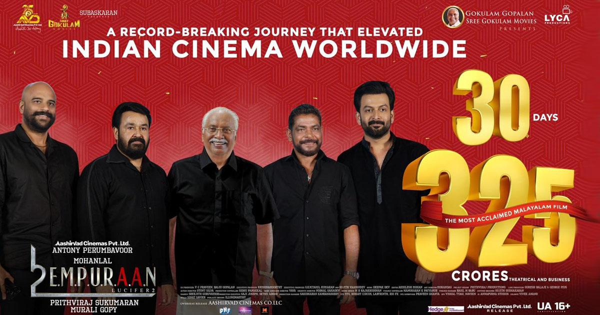 30 ദിവസത്തിൽ എമ്പുരാൻ നേടിയത് 325 കോടി; ചരിത്ര നേട്ടമെന്ന് സംവിധായക ...